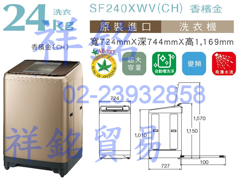 節能補助贈好禮祥銘HITACHI日立24Kg洗衣機SF240XWV/ SF240XWV(CH)香檳金3D自動槽洗淨請詢價